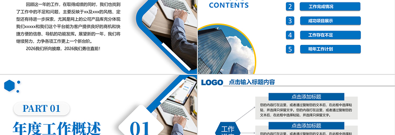 2026蓝黄双色商务通用工作总结汇报PPT模板-PPT模板-工图网