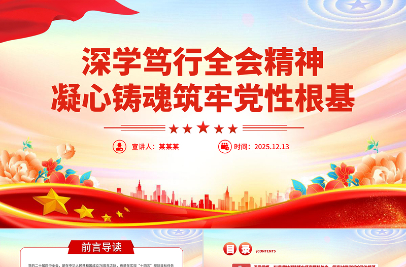 深学笃行全会精神凝心铸魂筑牢党性根基PPT党课下载-PPT模板-工图网